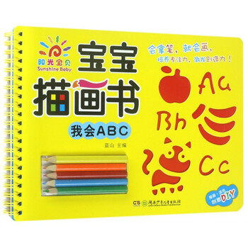 宝宝描画书(我会ABC)