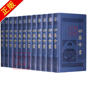 四库全书  (家藏精华版 皮面精装全套12册 )书籍书京东图书正版图书