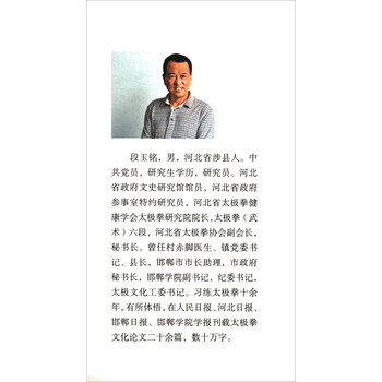 正版 太极拳心谭9787010167664