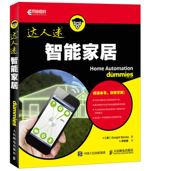 达人迷 智能家居(异步图书出品)