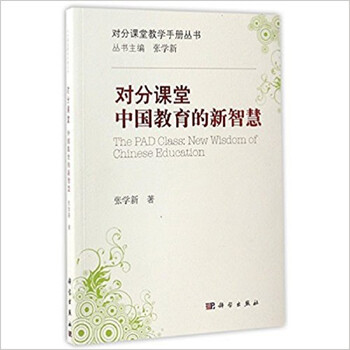 对分课堂：中国教育的新智慧