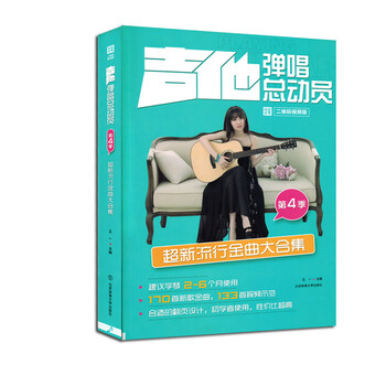 吉他弹唱总动员