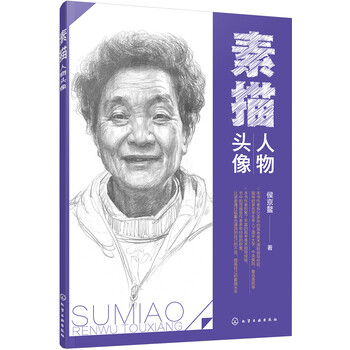 素描.人物头像