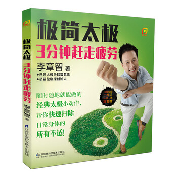 极简太极-3分钟赶走疲劳