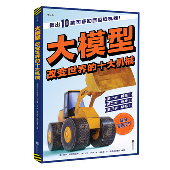大模型：改变世界的十大机械