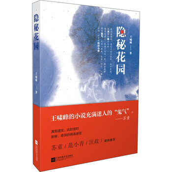隐秘花园