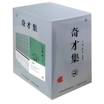 奇才集（套装共13册）