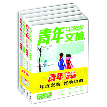 青年文摘（2014年套装）