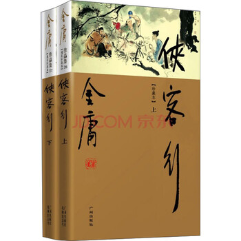 侠客行（上下）9787546201528