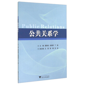 公共关系学