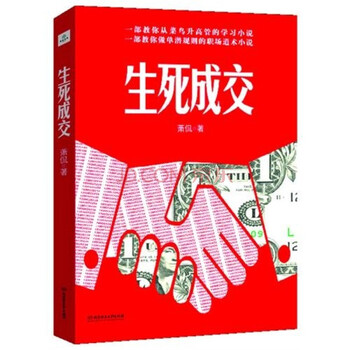 正版 生死成交9787564037147