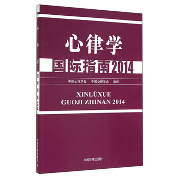 心律学国际指南(2014)