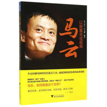 马云(以颠覆完成*)