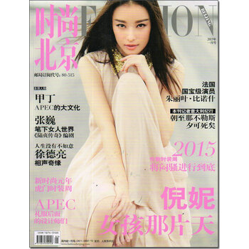 时尚北京（2015年1月号）