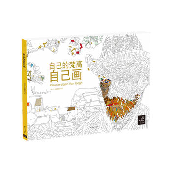 自己的梵高自己画