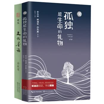 文化苦旅(新版)+孤独是生命的礼物（套装共2册)