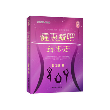 健康减肥五步走(大字版)