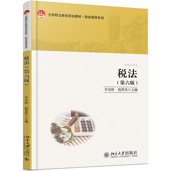 税法（第六版）
