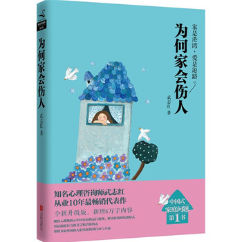 为何家会伤人