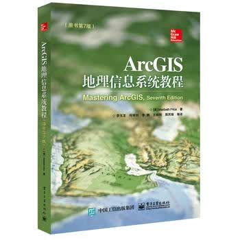 ArcGIS地理信息系统教程(原书第7版)