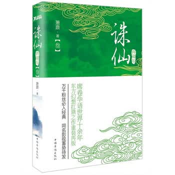 诛仙(叁)(典藏版)