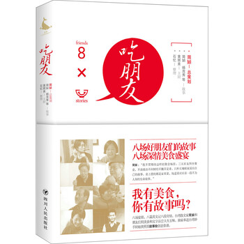 吃朋友