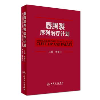 [正版图书]唇腭裂序列治疗计划