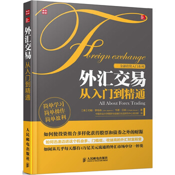 外汇交易从入门到精通