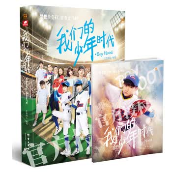   我们的少年时代 写真集（王俊凯版）9787519303051群言