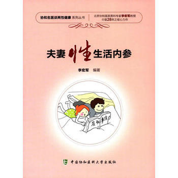 夫妻性生活内参