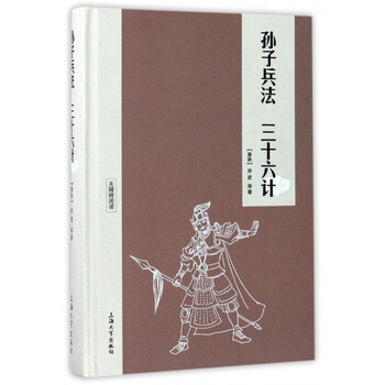 孙子兵法三十六计（无障碍阅读）