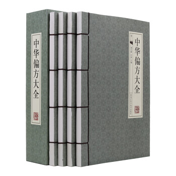 中华偏方大全（横版线装 套装共4册）