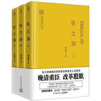 张之洞(全3册)