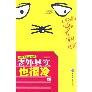 老外其实也很冷 97875624520279787562452027