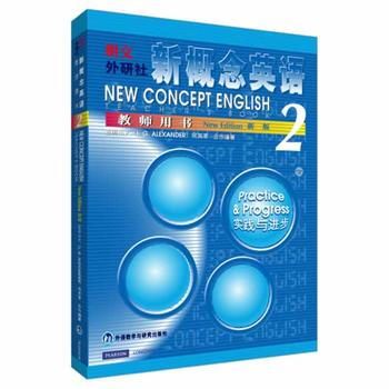现货新华书店 正版图书 新概念英语2 教师用书  9787560013510