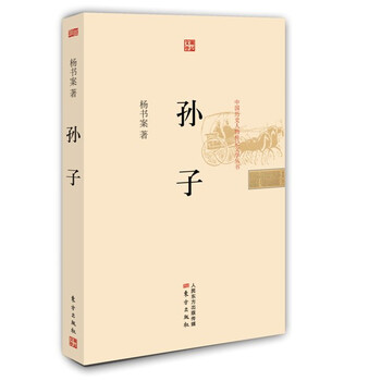 正版 孙子专著杨书案著sunzi9787506074124