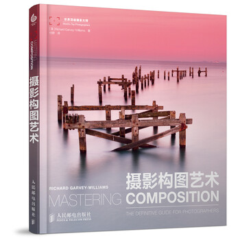 摄影构图艺术（摄影客出品）