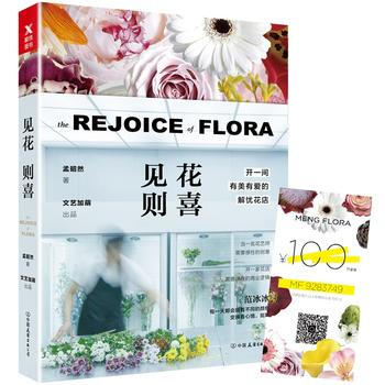 见花则喜：开一间有美有爱的解忧花店