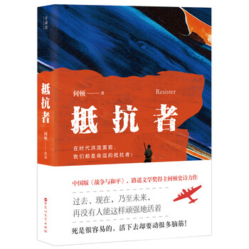抵抗者