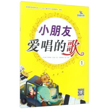 晨曦早教：小朋友爱唱的歌（1）