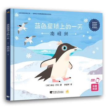 蓝色星球上的一天：南极洲