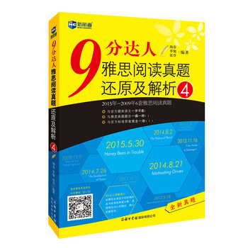 9分达人雅思阅读真题还原及解析(4)