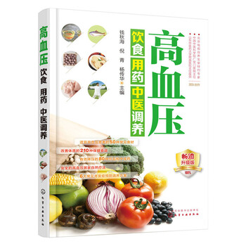 高血压饮食用药中医调养