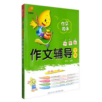 芒果帮 中学生作文辅导范本