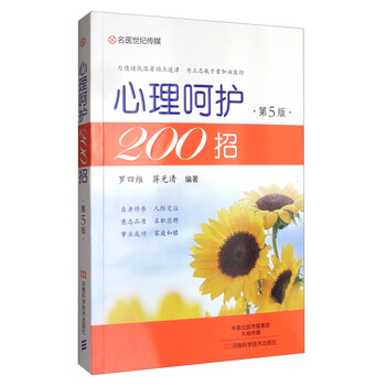心理呵护200招（第5版）