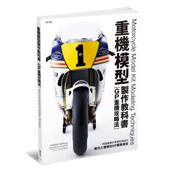 重机模型制作教科书 港台原版 摩托车模型爱好者 手工DIY