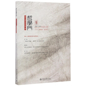 哲学门(第17卷2016年第2册总第34辑)