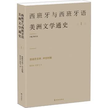 西班牙文学：中古时期