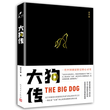 正版 大狗传 9787020125708