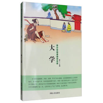 青少年经典国学文库：大学